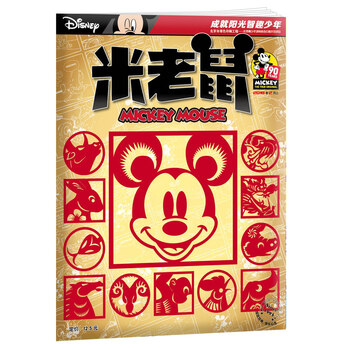 米老鼠-201803期