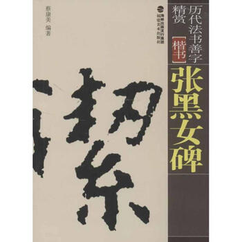 张黑女碑