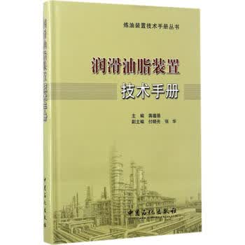 润滑油脂装置技术手册