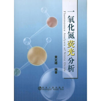 一氧化氮荧火分析