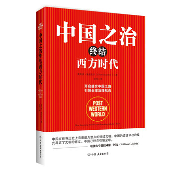 中国之治终结西方时代