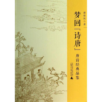 梦回