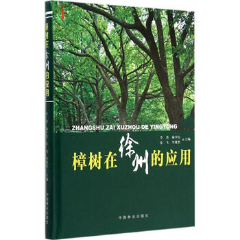 樟树在徐州的应用