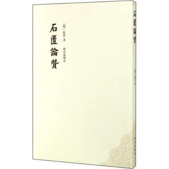 石匮论赞