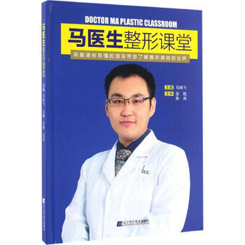 马医生整形课堂