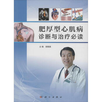 肥厚型心肌病诊断与治疗