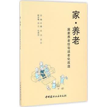 家·养老