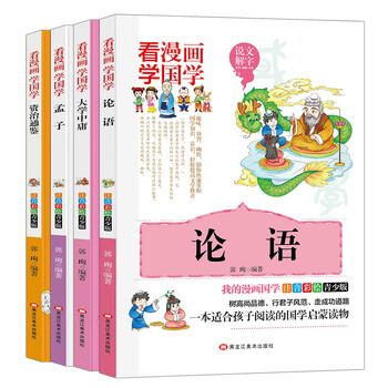 【看漫画学国学】全4册论语大学中庸孟子资治通鉴注音版儿童文学故事书小学生课外阅读书籍6-12周岁精选