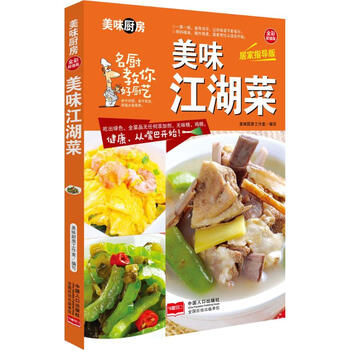 美味江湖菜(全彩超值版,居家指导版)
