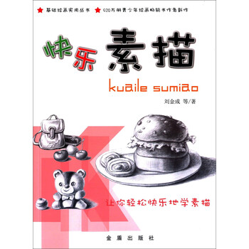 快乐素描