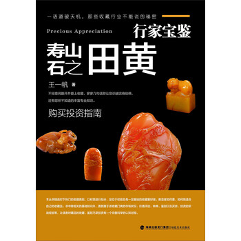 寿山石之田黄
