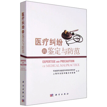 司法笔迹鉴定 医疗纠纷的鉴定与防范