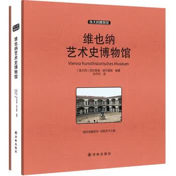 维也纳艺术史博物馆