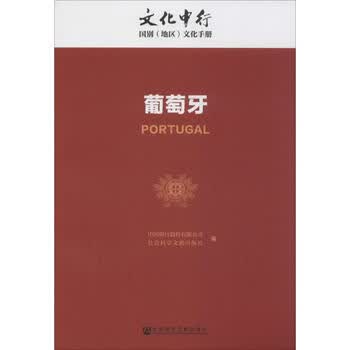 葡萄牙