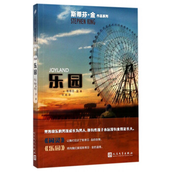 乐园/斯蒂芬·金作品系列