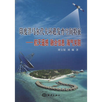 印度洋马尔代夫环礁发育空间特征