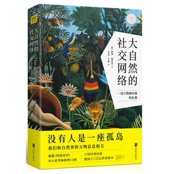 大自然的社交网络(精)