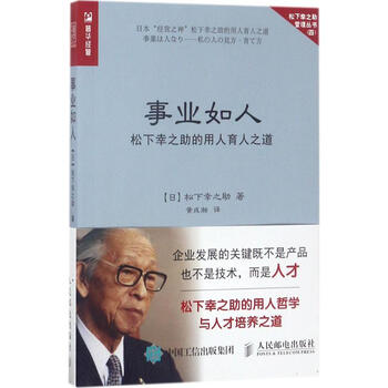 事业如人