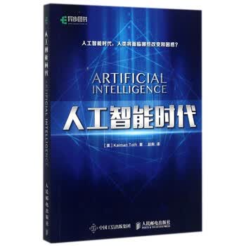 人工智能时代