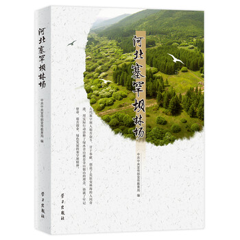 河北塞罕坝林场