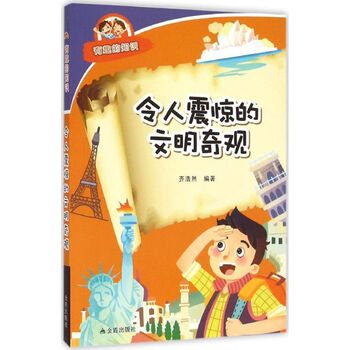 令人震惊的文明奇观