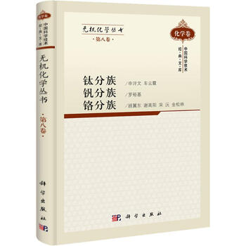 钛分族.钒分族.铬分族