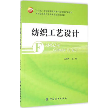 纺织工艺设计
