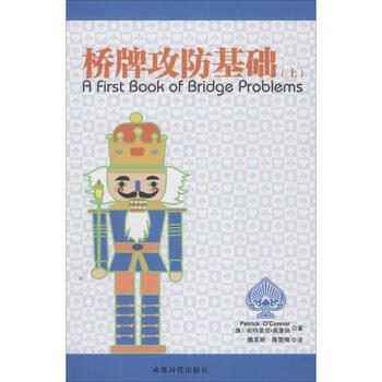 桥牌攻防基础