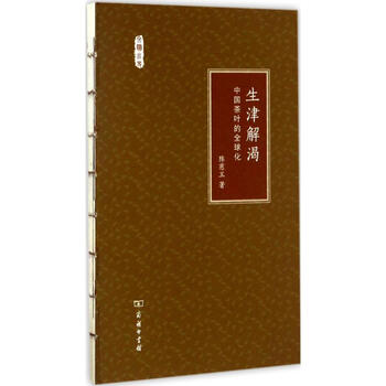 生津解渴