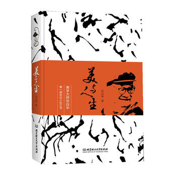美与人生