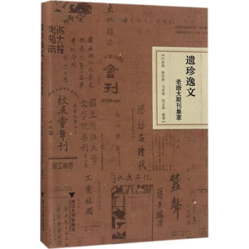 遗珍逸文