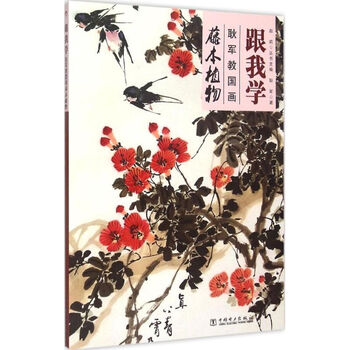跟我学耿军教国画:藤本植物
