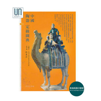 中国陶器定级图典(精)香港商务印书馆耿东升9789620755217陶瓷进口港版正版