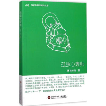 孤独的心理师