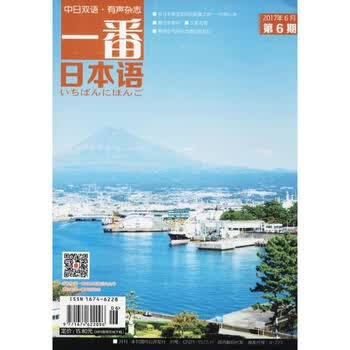 一番日本语(2017.06)(期刊)(全彩)