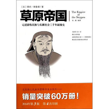 草原帝国(2)