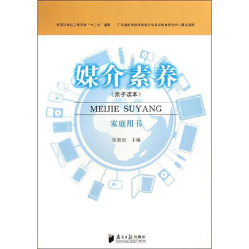 媒介素养家庭用书