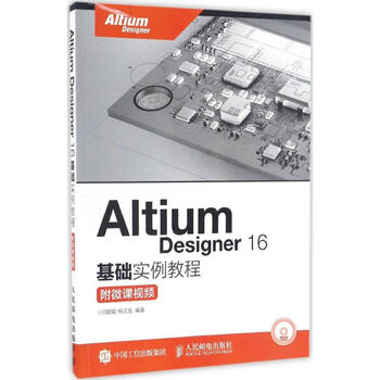 Altium Designer16基础实例教程