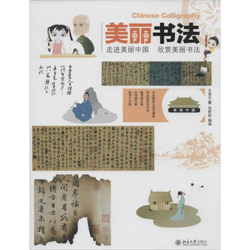 美丽书法