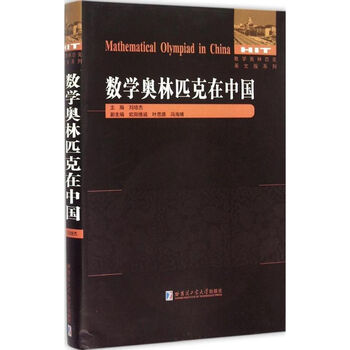 数学奥林匹克在中国