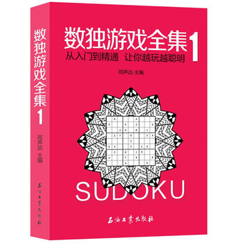 数独游戏全集1