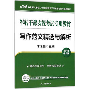 写作范文精选与解析(中公版)
