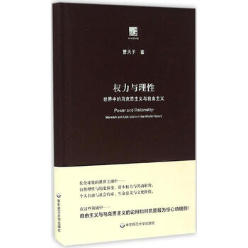权力与理性