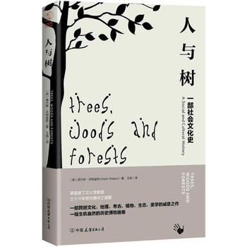人与树