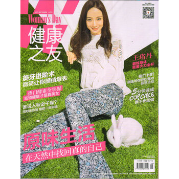 健康之友（2015年9月号）