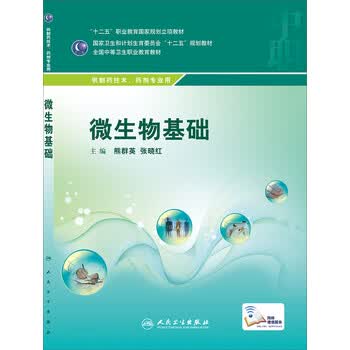 微生物基础