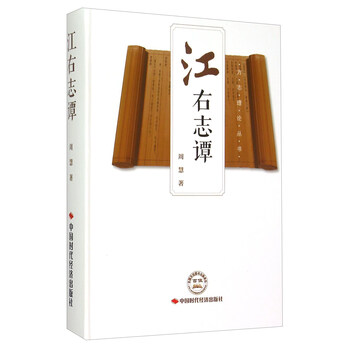 江右志谭