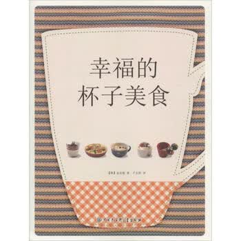 幸福的杯子美食