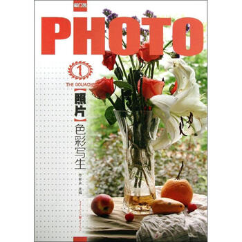 照片.色彩写生(1)