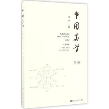 中国美学第2辑